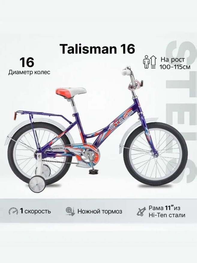 Велосипед детский STELS Talisman 16" колесо, (12" рама на рост 100 - 115 см) синий