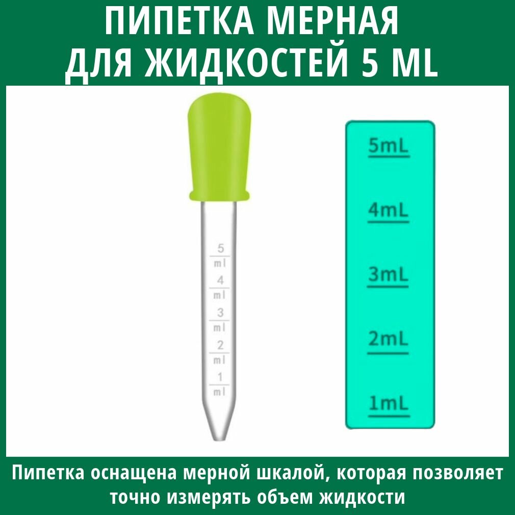 Пипетка — фото 1