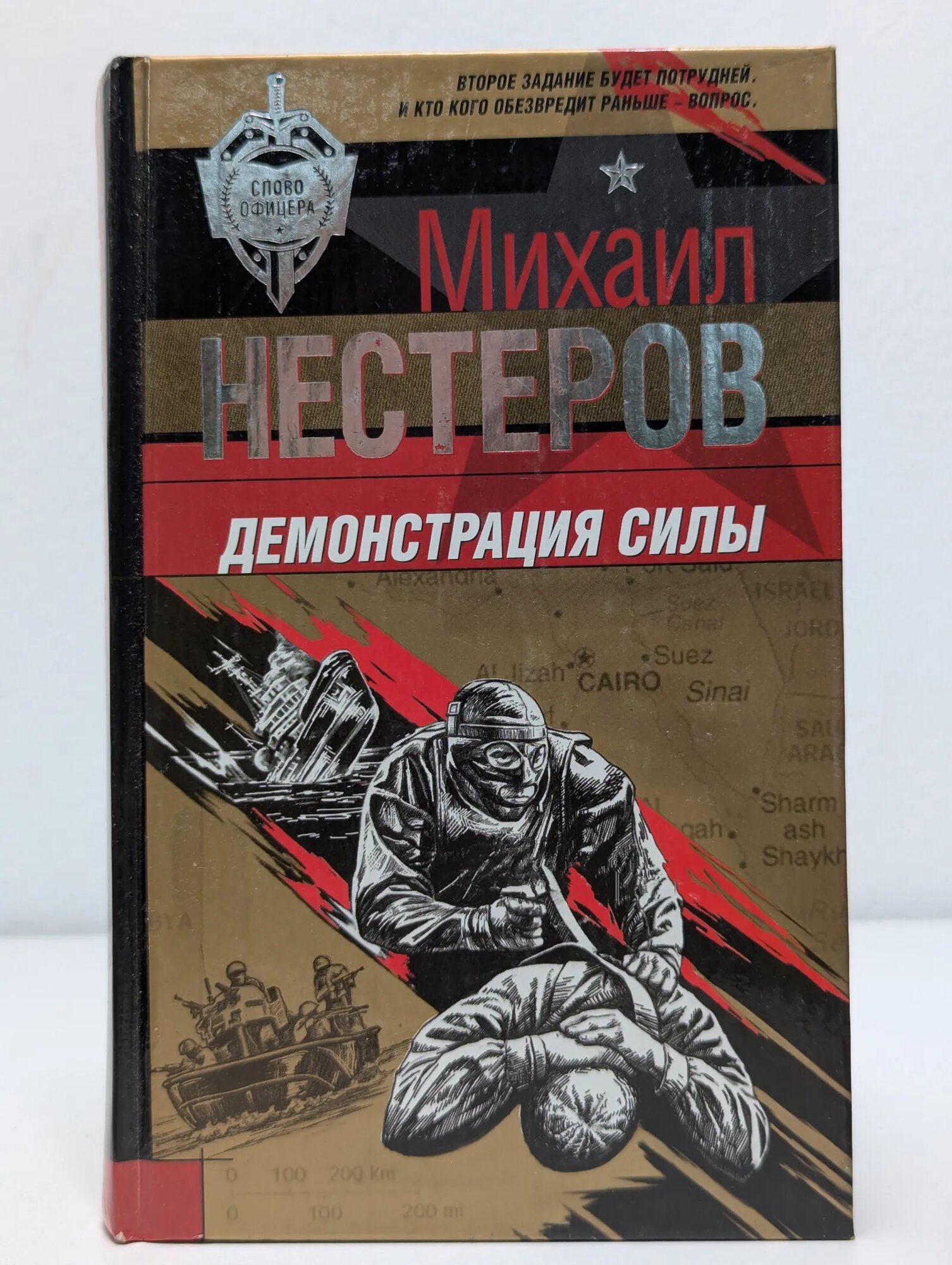 Демонстрация силы Нестеров Михаил Петрович 2005