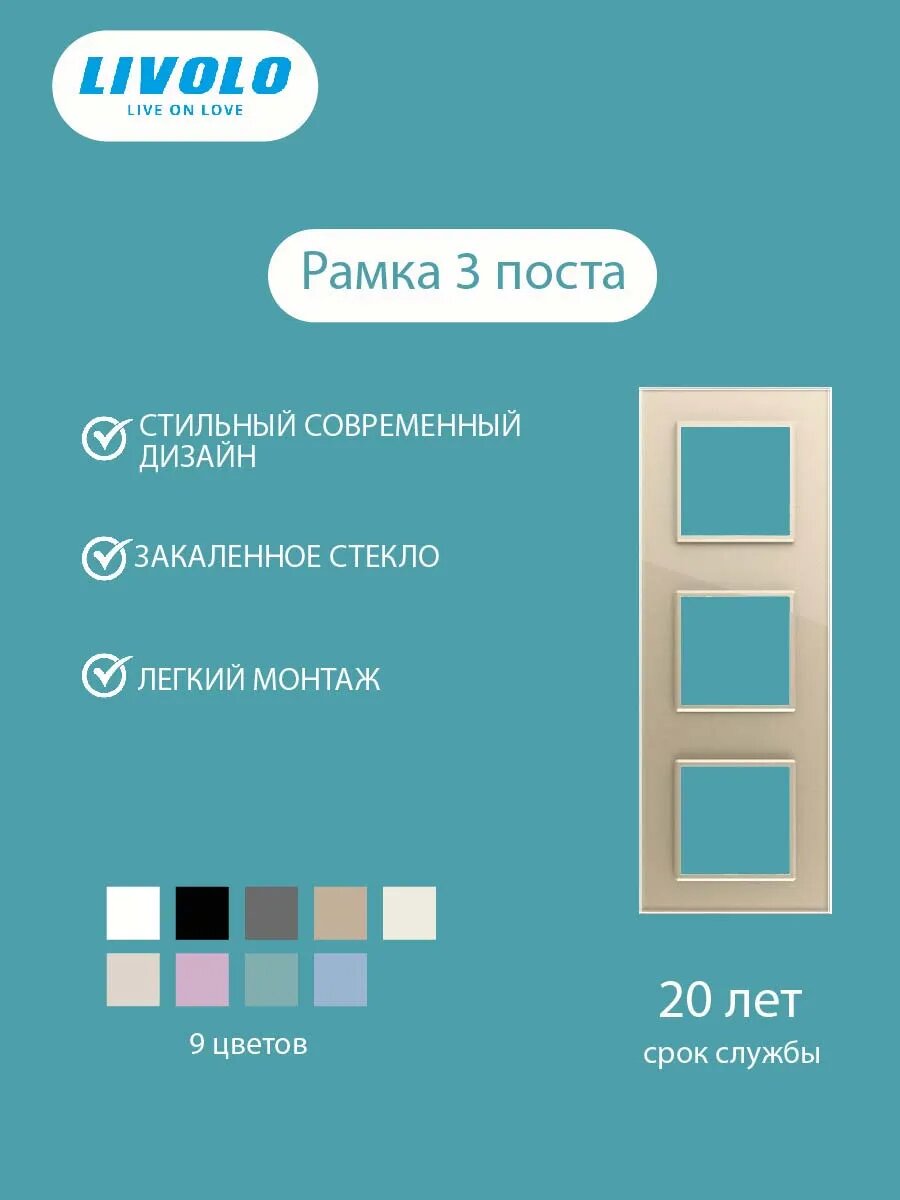 Стеклянная рамка на 3 поста для розеток и выключателей