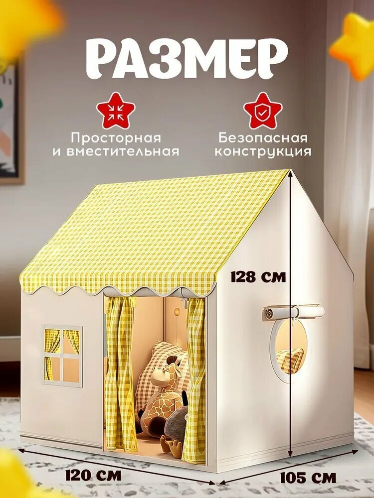 Палатка для игр — фото 1
