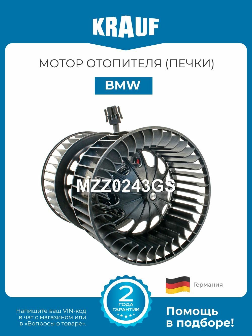Мотор отопителя (печки) KRAUF MZZ0243GS для BMW 3 E36, E46, E90, M3, X3