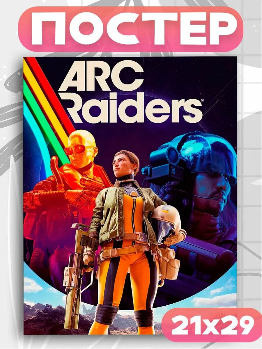 Постеры на стену для интерьера Arc raiders , плакат 1шт, А4 размер.