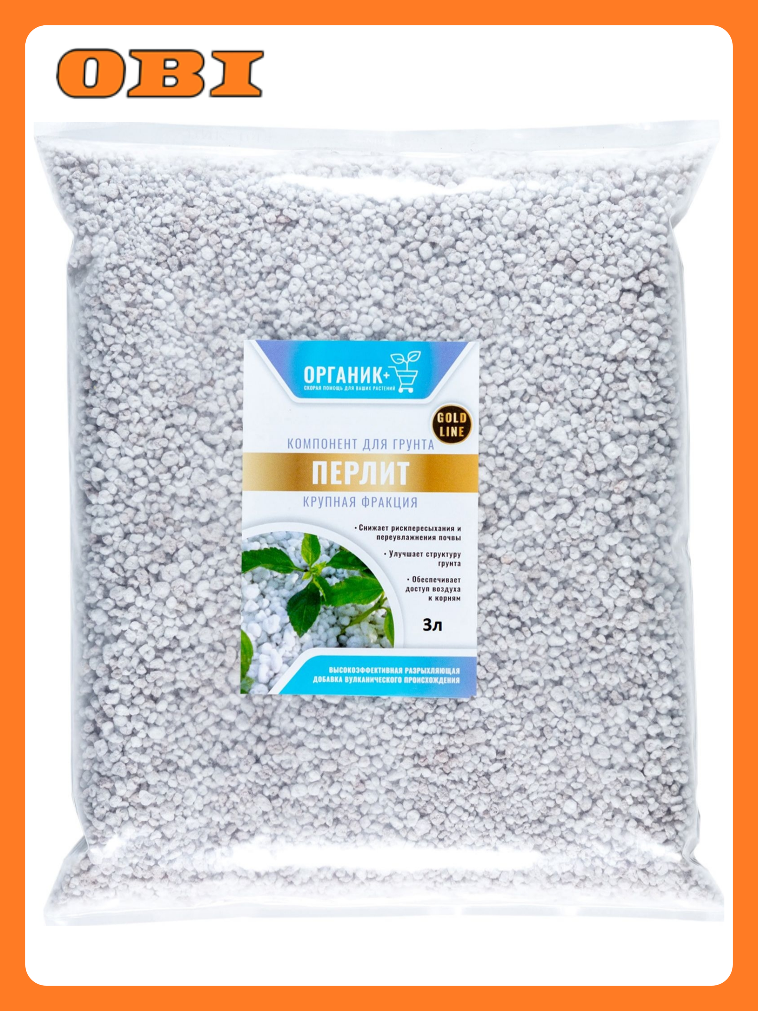 Перлит органик+ GOLD LINE, крупная фракция, 3 л
