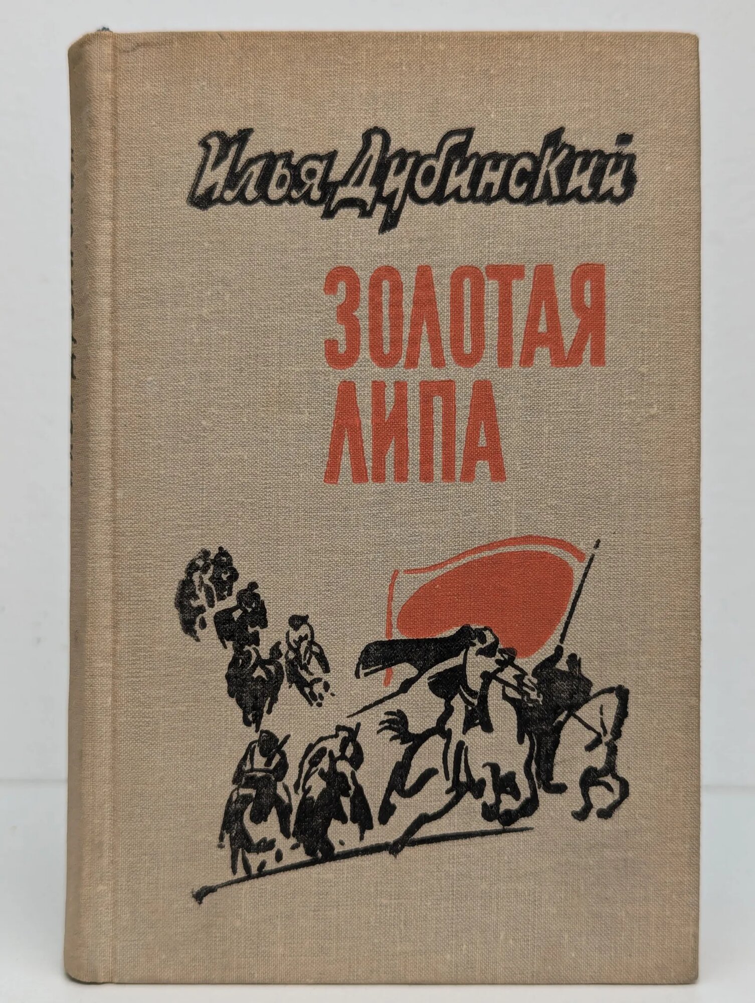 Золотая липа Дубинский Илья 1975