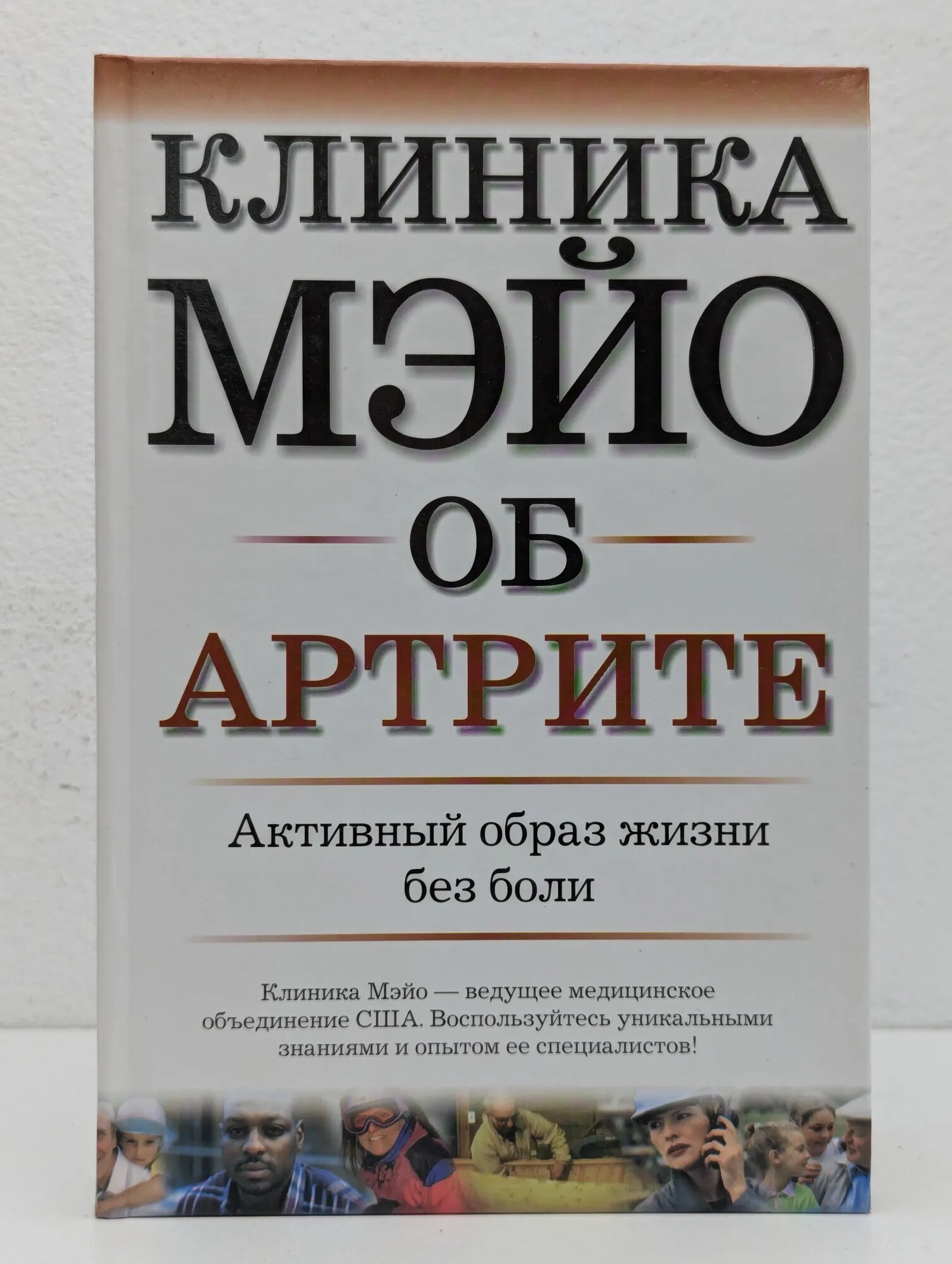 Клиника Мэйо об артрите Хандер Джин 2007