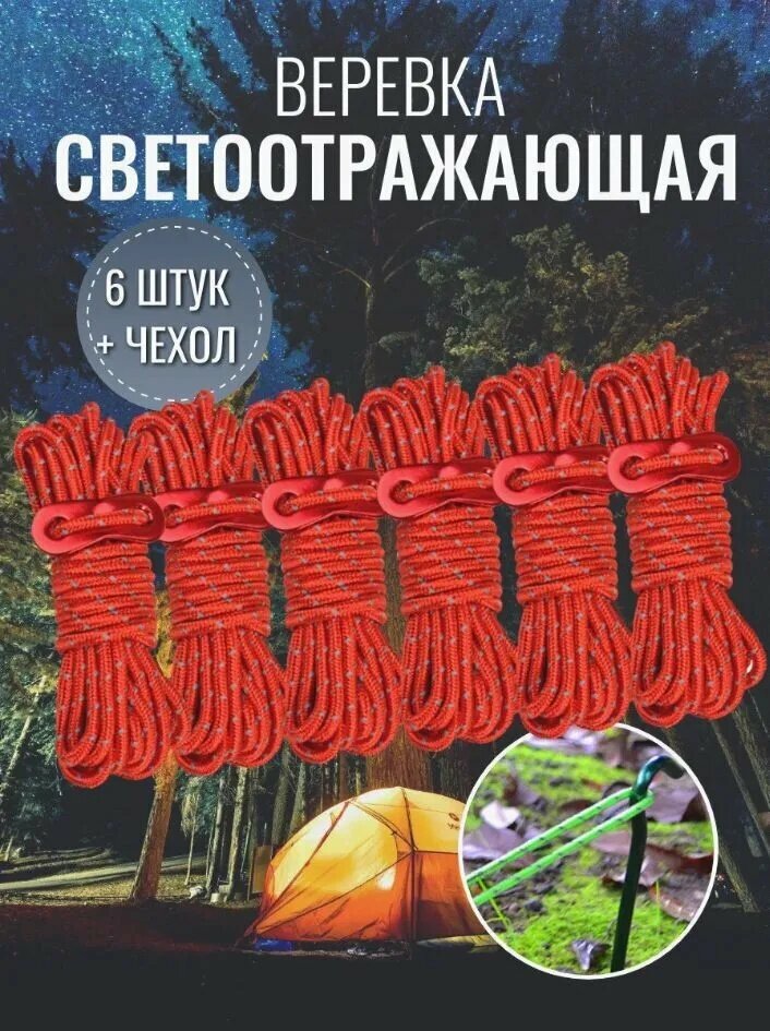 Шнур туристический