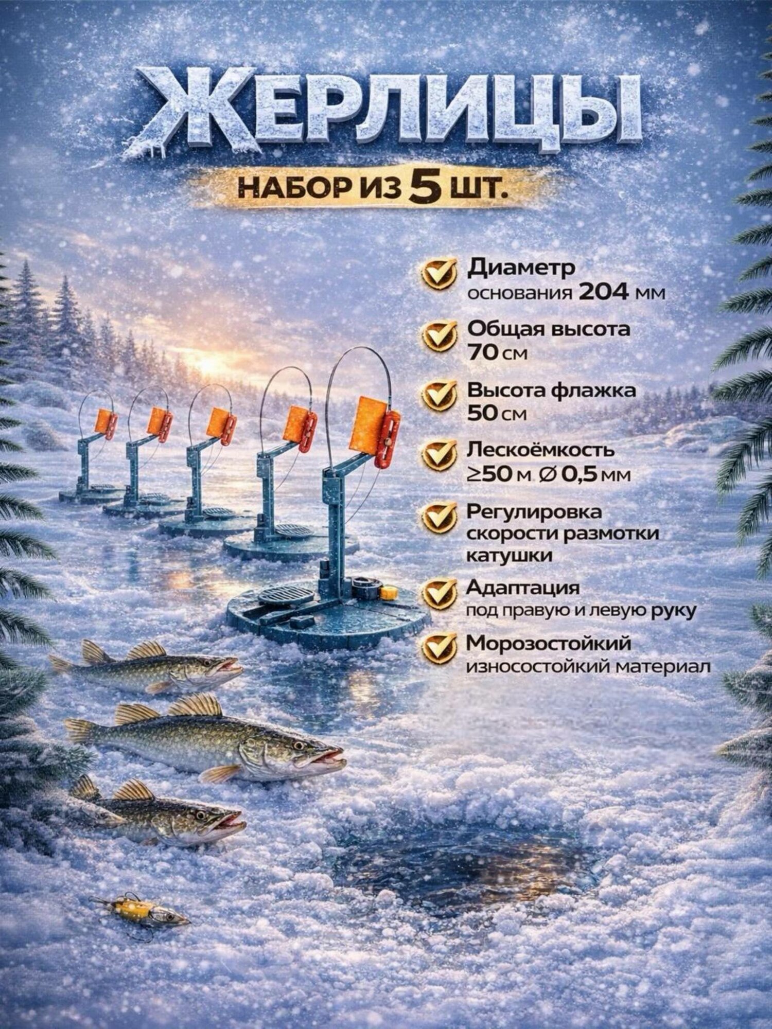 Жерлицы Fishka от Петрова 5 шт. не оснащенные