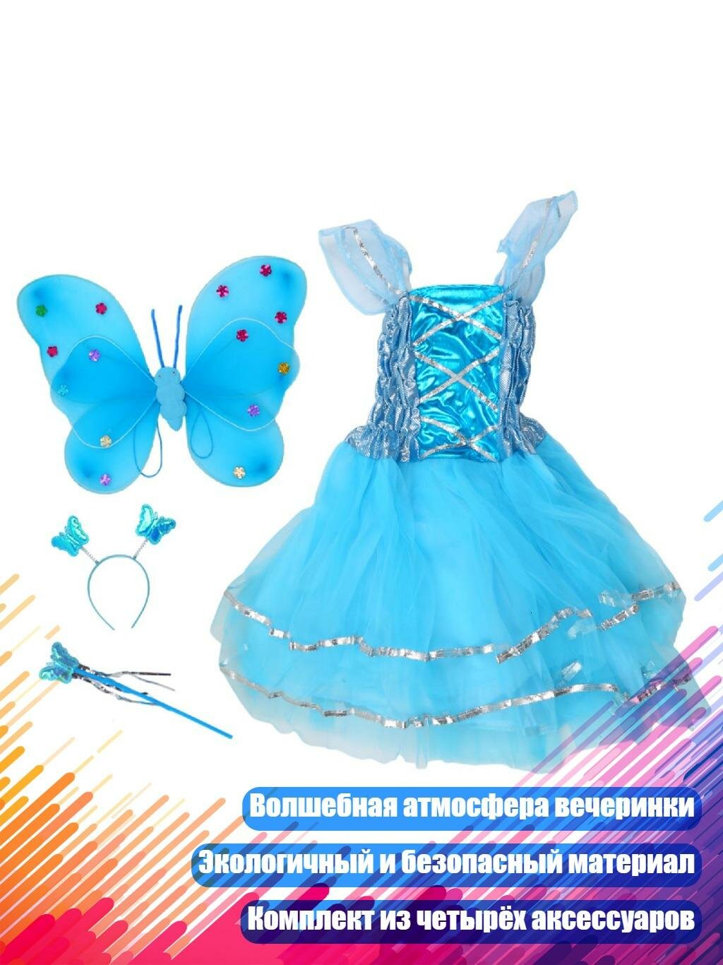 Костюм феи для девочек с LED-элементами, Синий