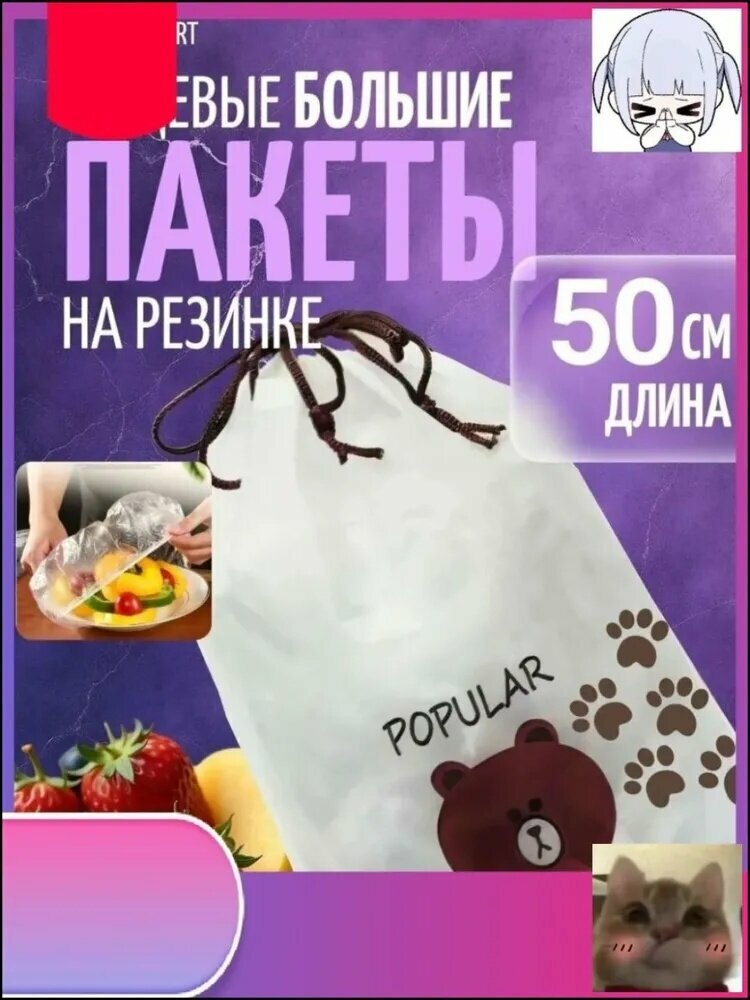 Пакет для продуктов, 50 см