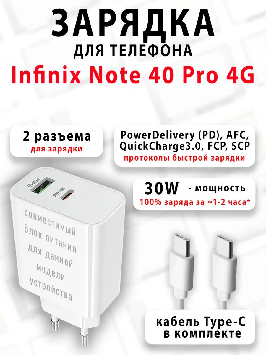 Зарядное устройство для телефона Infinix Note 40 Pro 4G