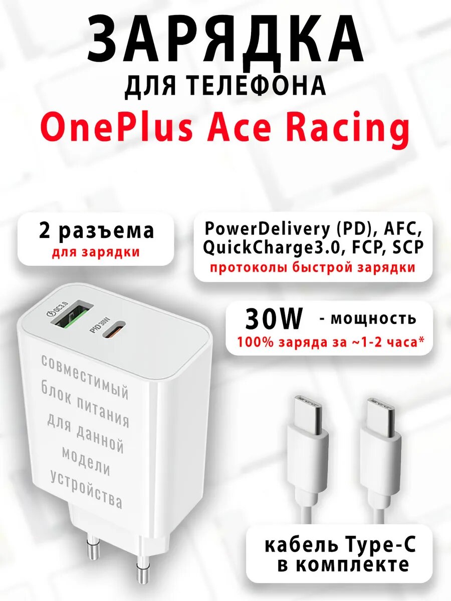 Зарядное устройство для телефона OnePlus Ace Racing