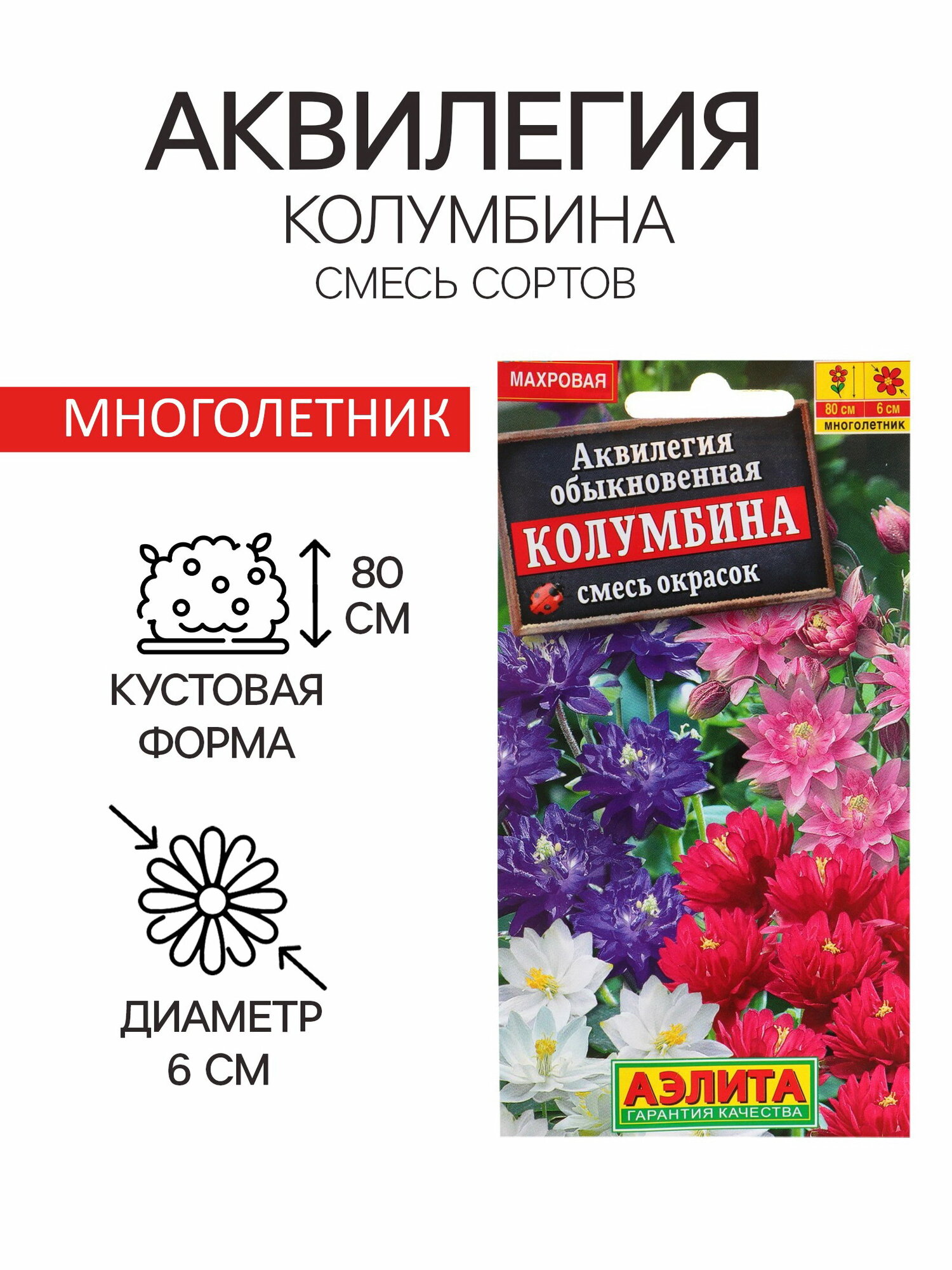 Семена цветов Аквилегия "Колумбина", 0.2 г, "аэлита", цветение период: август, 4 шт.
