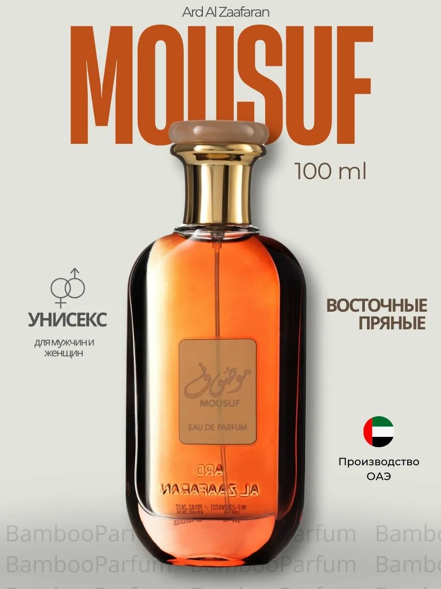 Духи арабские Mousuf 100 мл