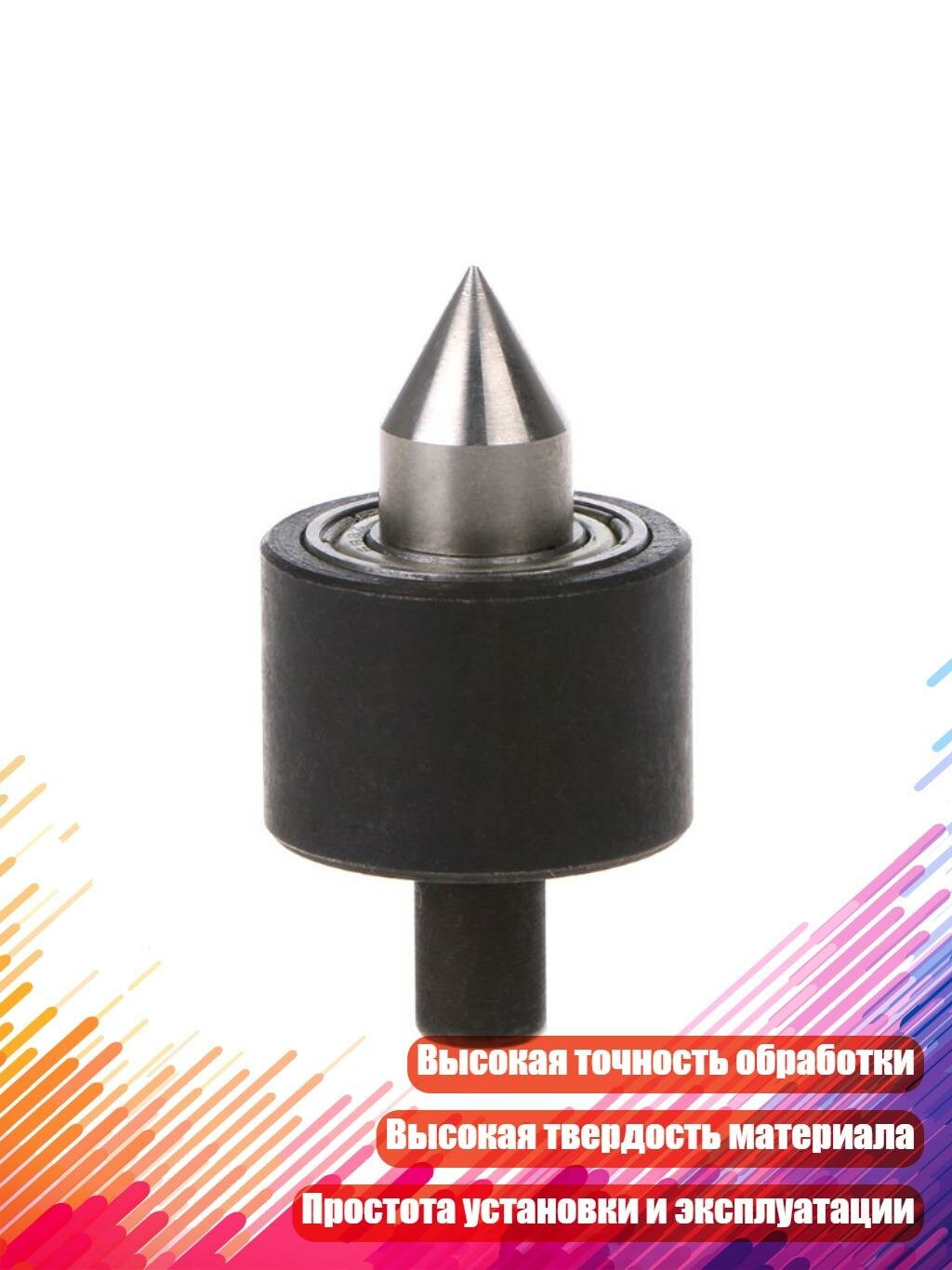 Вращающийся центр для токарного станка