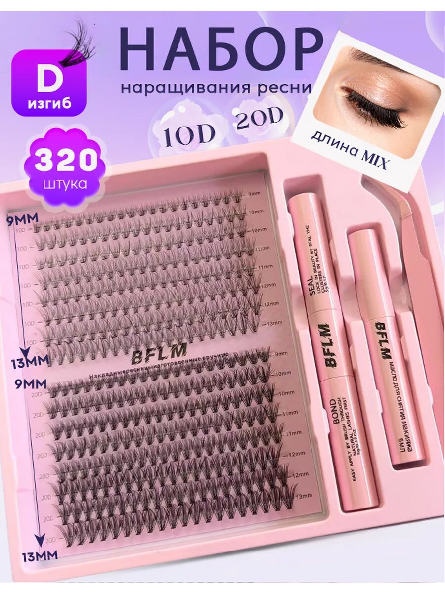 Набор накладных ресниц с клеем, пинцетом и щёточкой