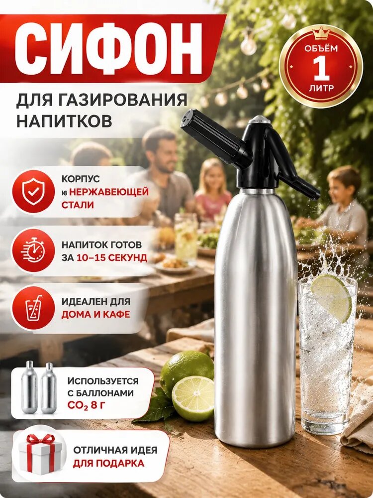 Запчасть для сифона газирования, 1 л, 1 шт
