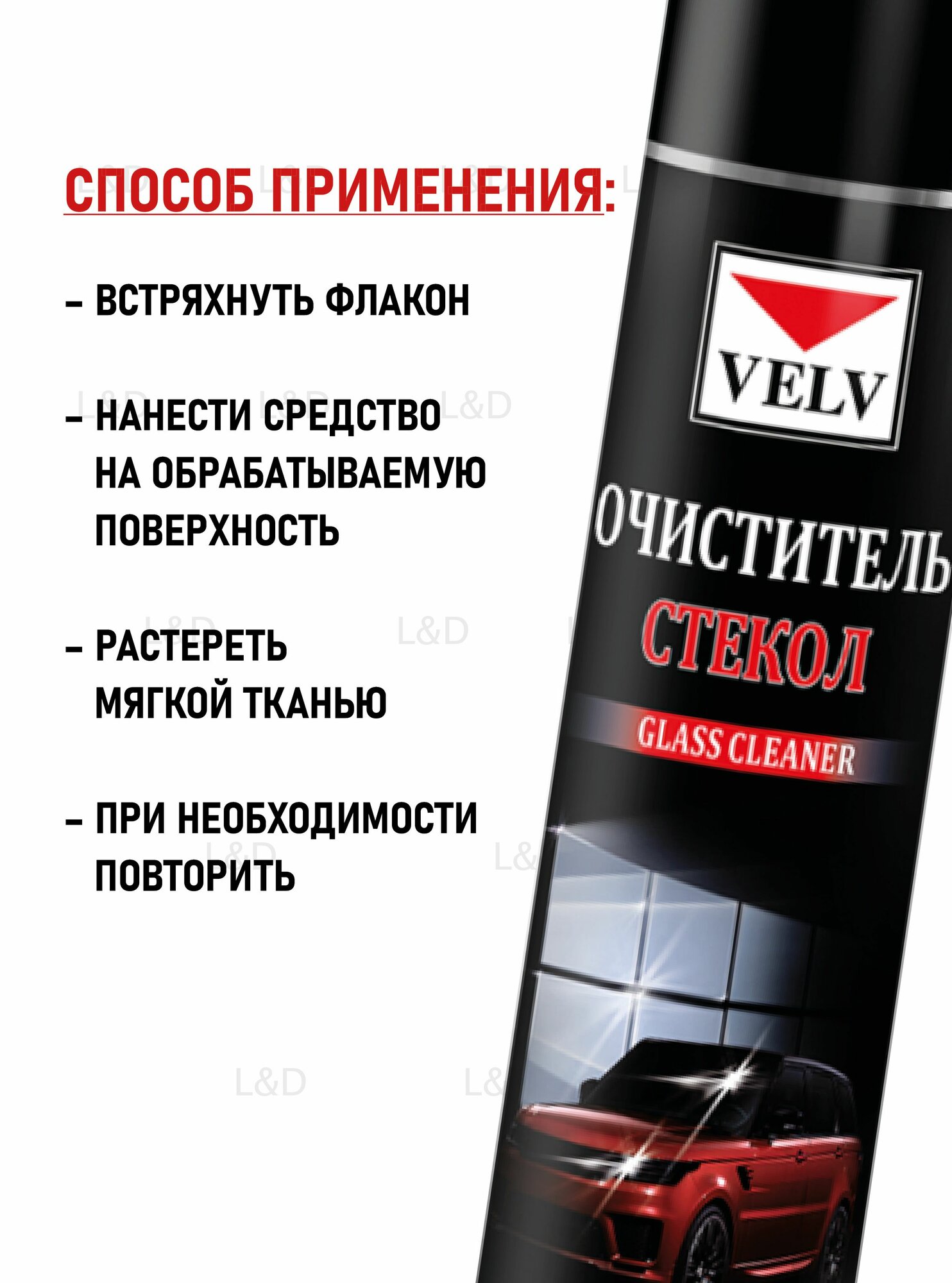 Очиститель стекол — фото 1