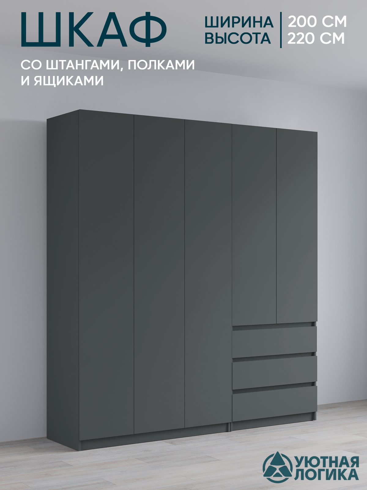 Шкаф распашной для одежды 200 см, Серый, с полками, штангой и ящиками