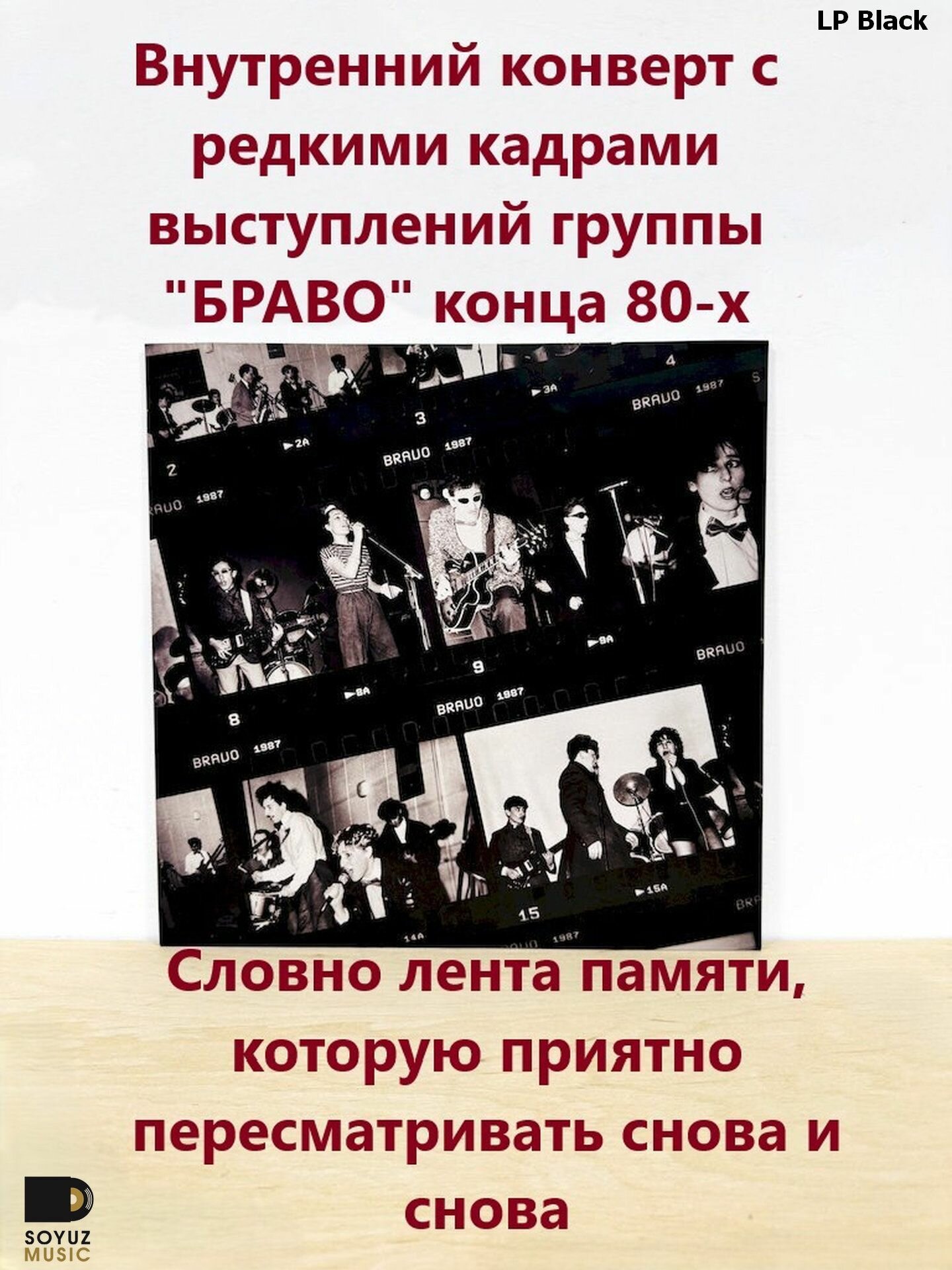 Браво. Браво (LP Black, 180 г) — фото 1