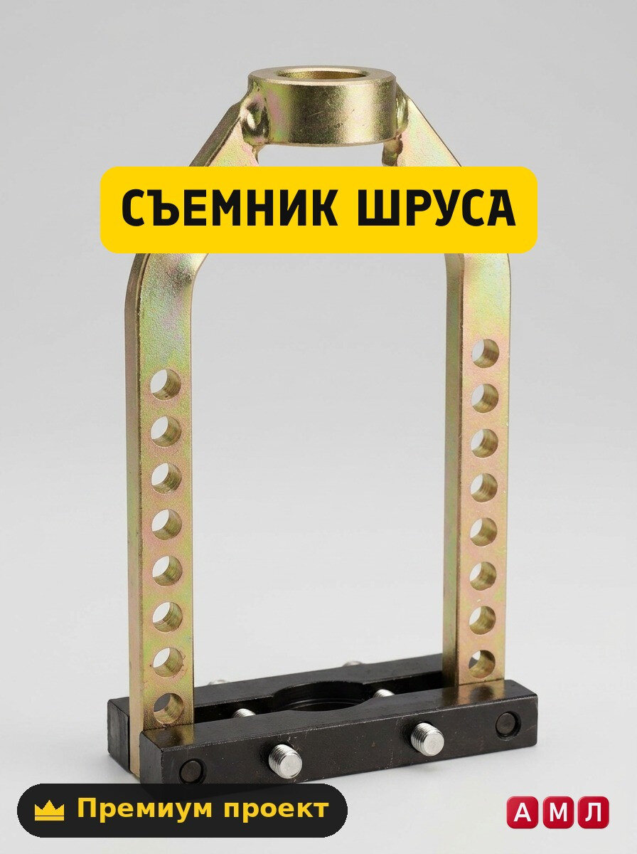 Премиум проект чертеж Съемник наружного шруса универсальный гранат автомобиля своими руками - скачать и распечатать чертежи с размерами, пошаговая и поэтапная схема сборки
