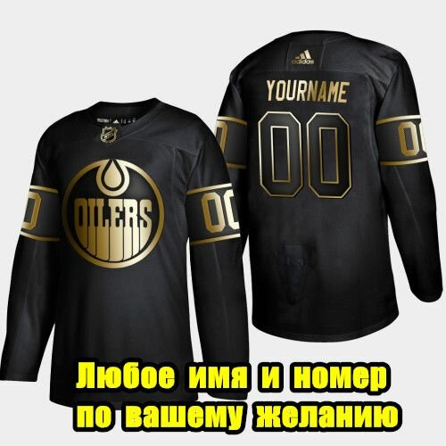 НХЛ Edmonton Oilers хоккейные джерси Индивидуальный свитер Jersey NHL Custom Hockey Jersey кастомный джерси спортивный свитер игровая форма