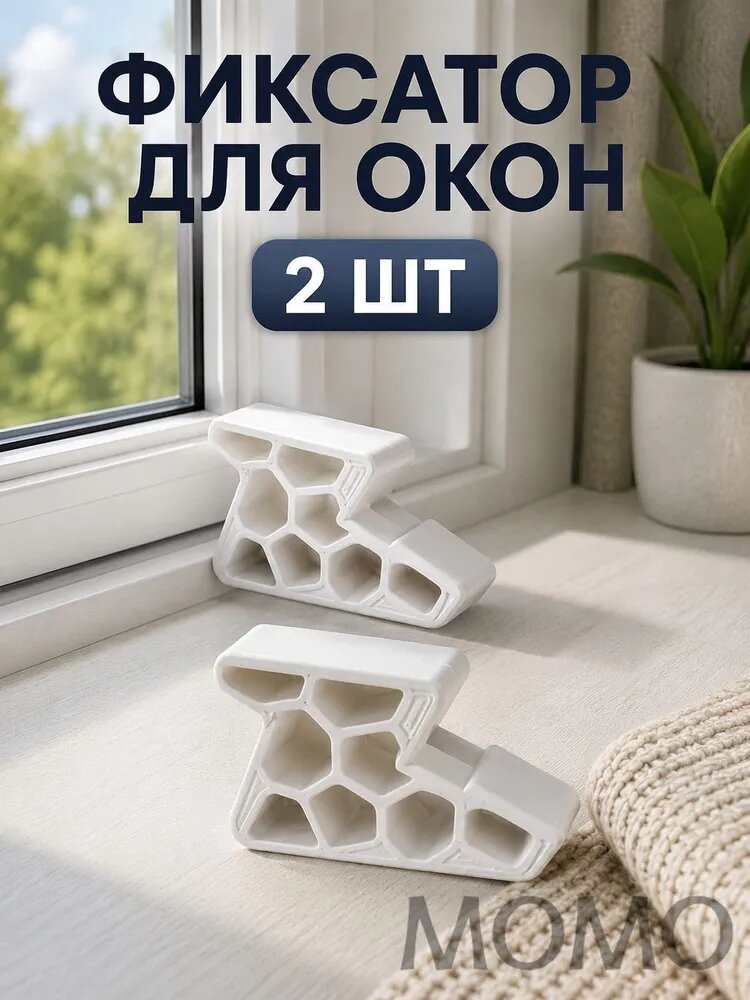 Стопор для окна, ограничитель, цвет Черный