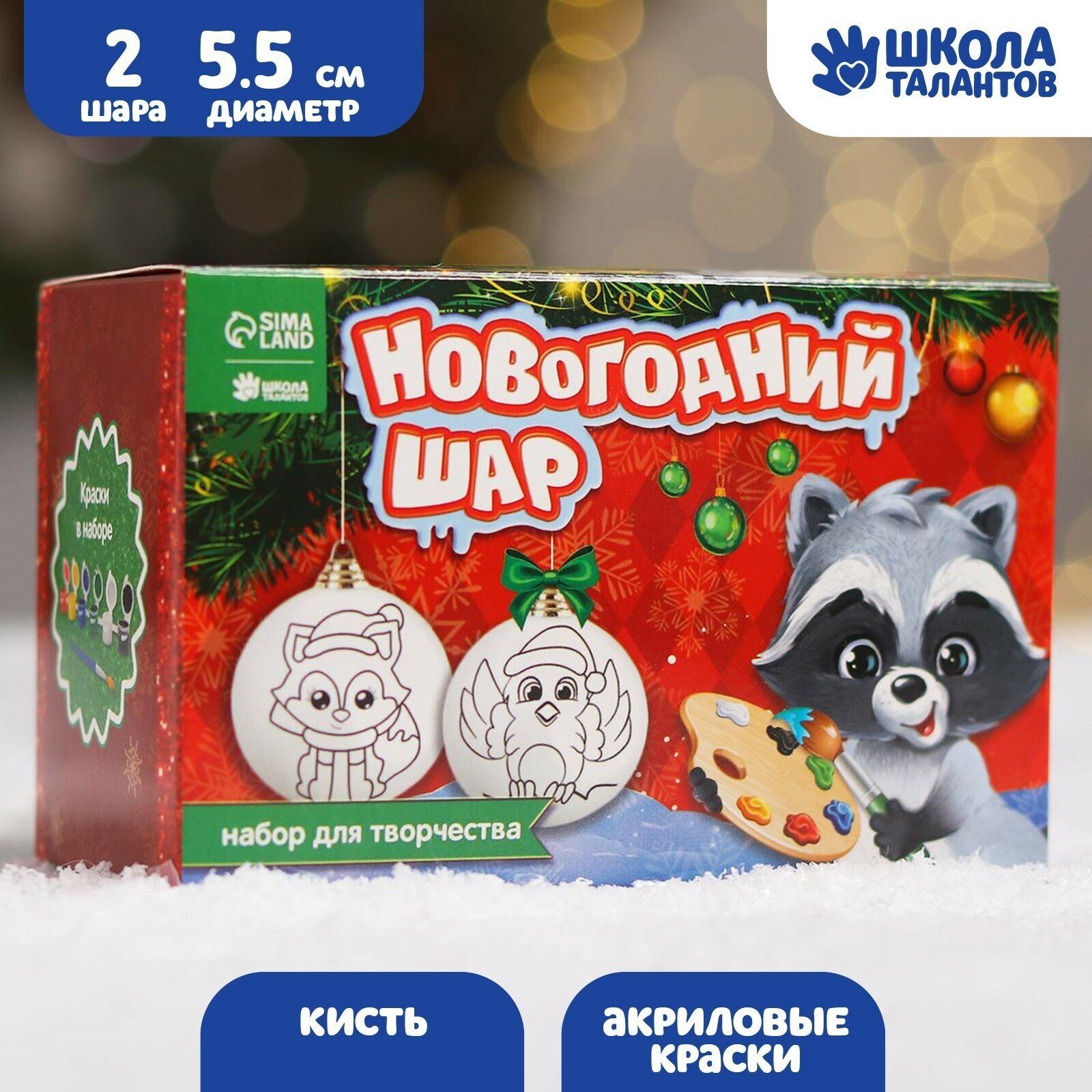 Набор для творчества. Ёлочные шары под раскраску «Новогодняя сказка» + краски, набор 2 шт