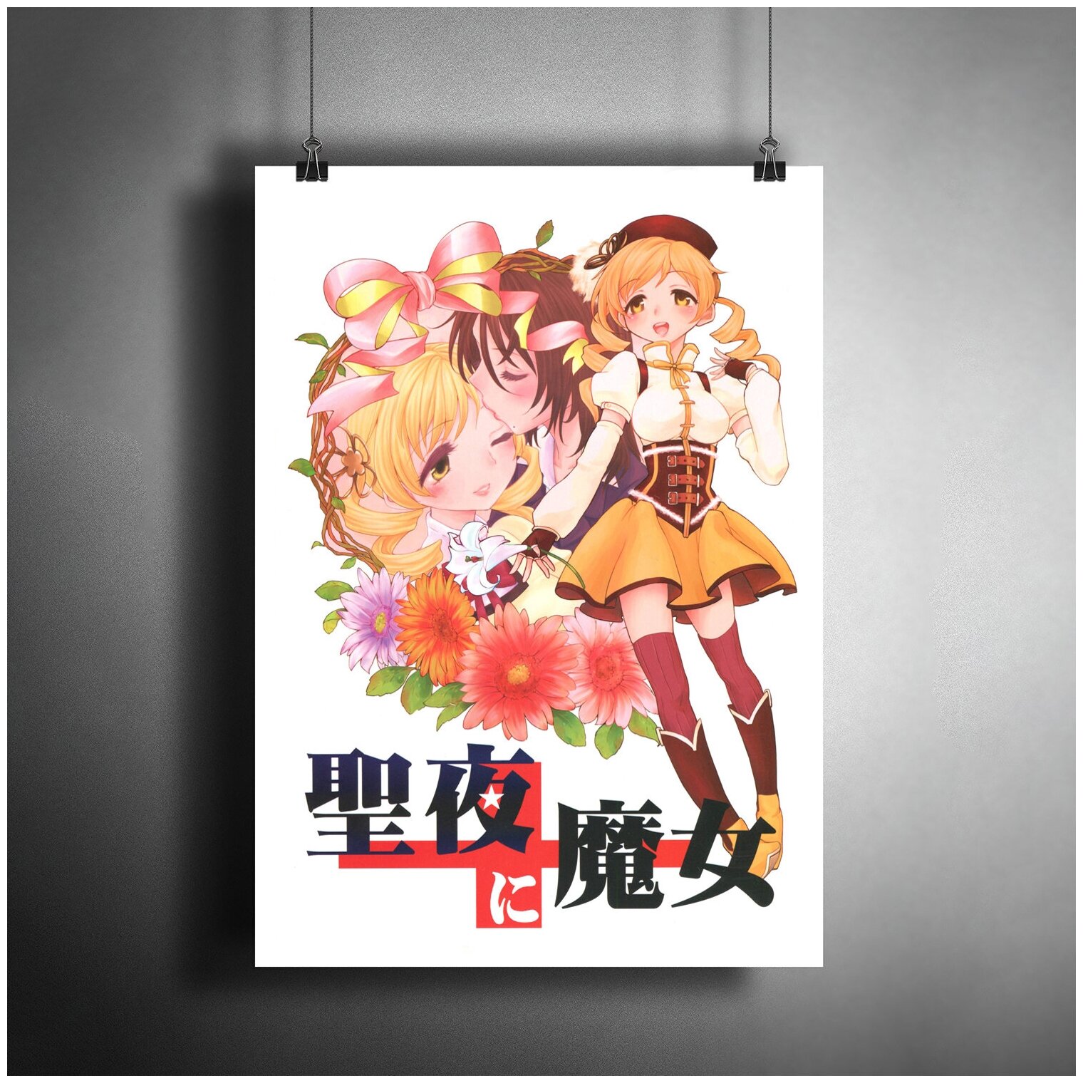 Постер плакат для интерьера "Аниме, фильм: Девочка-волшебница Мадока. Mahou Shoujo Madoka Magica"/ Декор дома, офиса, комнаты A3 (297 x 420 мм)