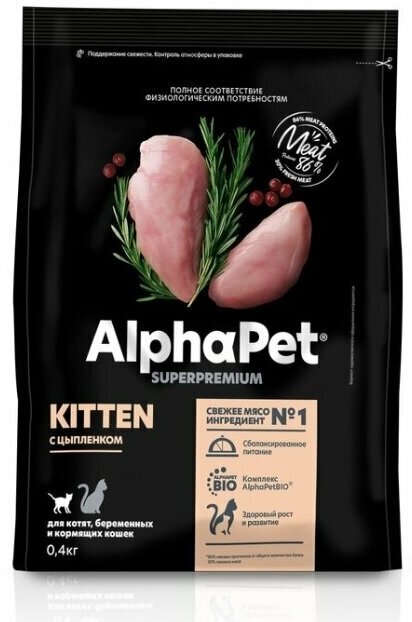 Сухой корм для котят, беременных и кормящих кошек AlphaPet Superpremium с цыпленком, 0,4 кг