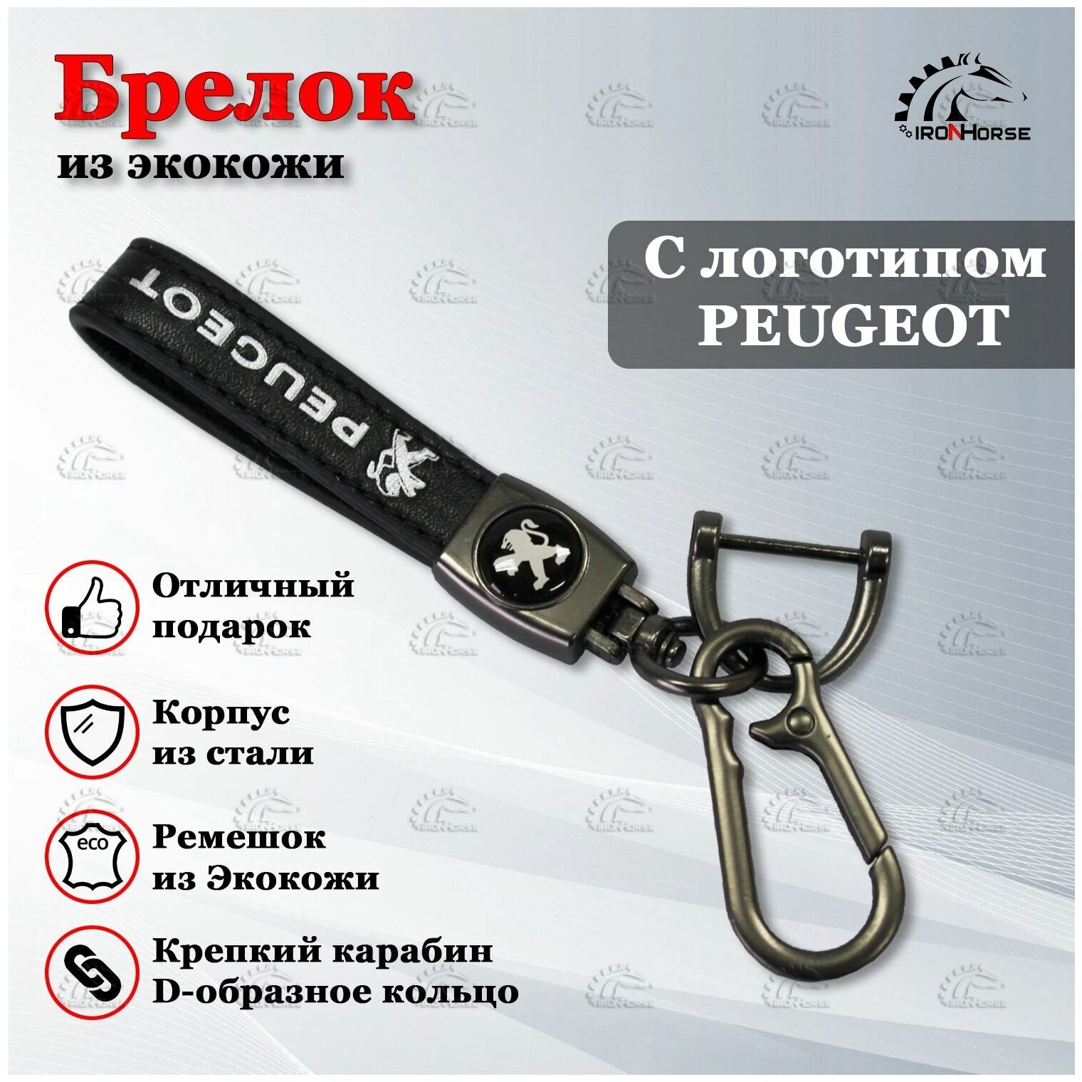 Брелок