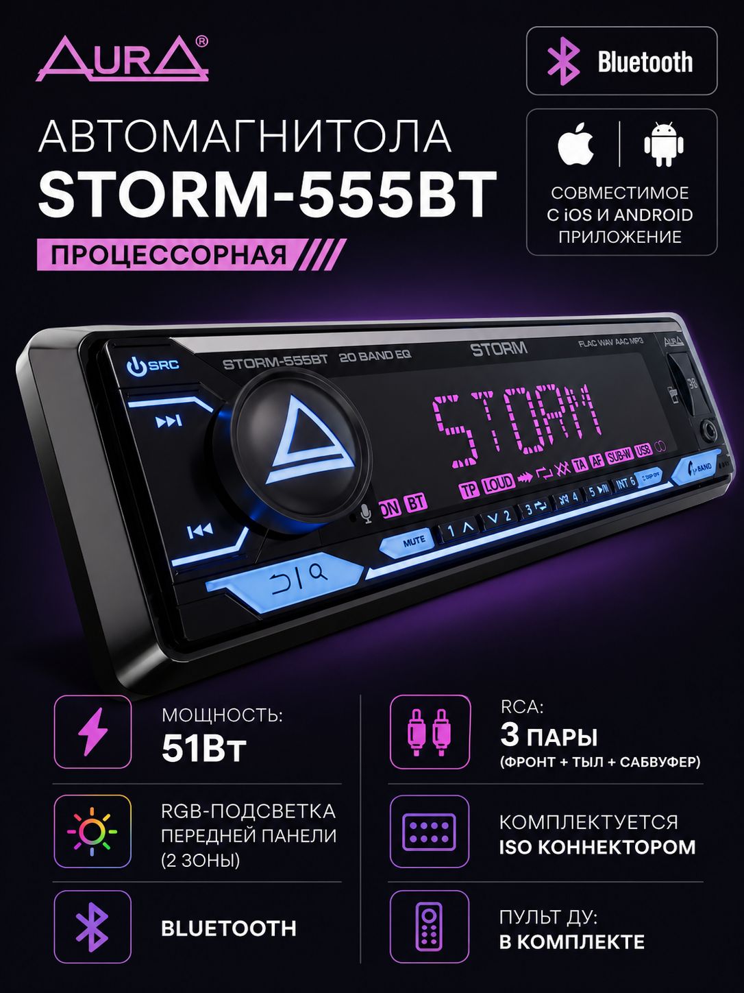 Автомагнитола AURA STORM-555BT 1DIN c Bluetooh 4х51 RGB