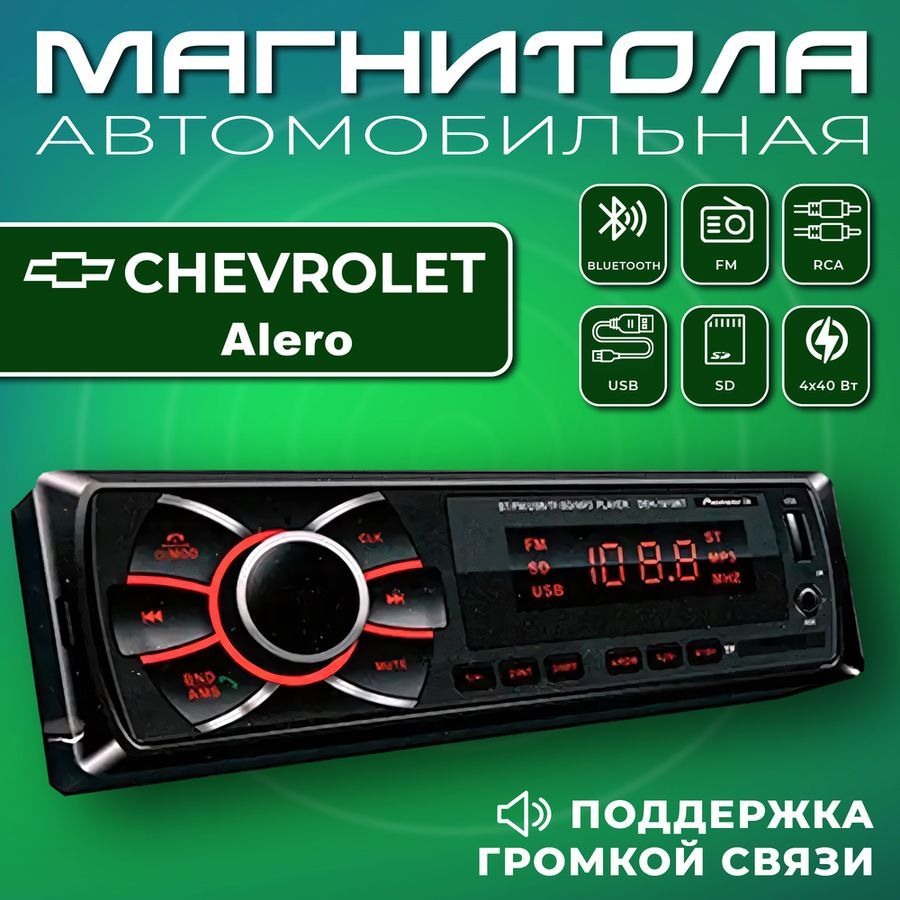 Bada.Boom Автомагнитола, диагональ: 2", 1 DIN, 2ГБ/101038ГБ