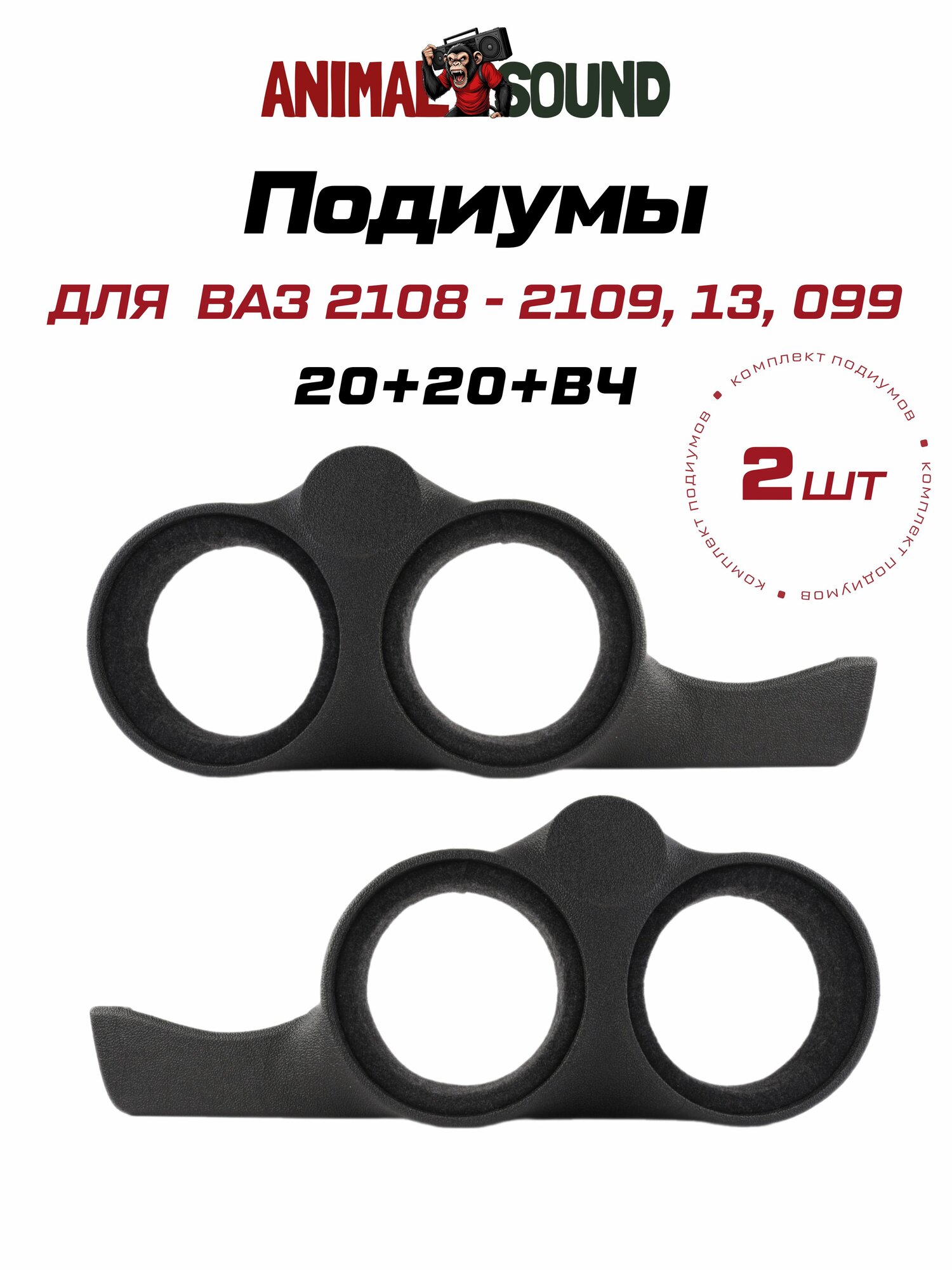 AnimalSound Подиум автомобильный