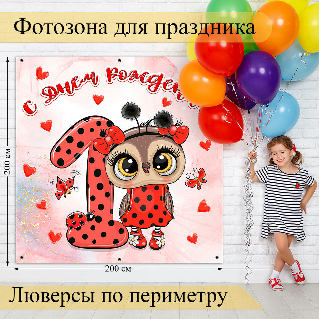 Баннер для фотозоны С Днем Рождения 1 год!