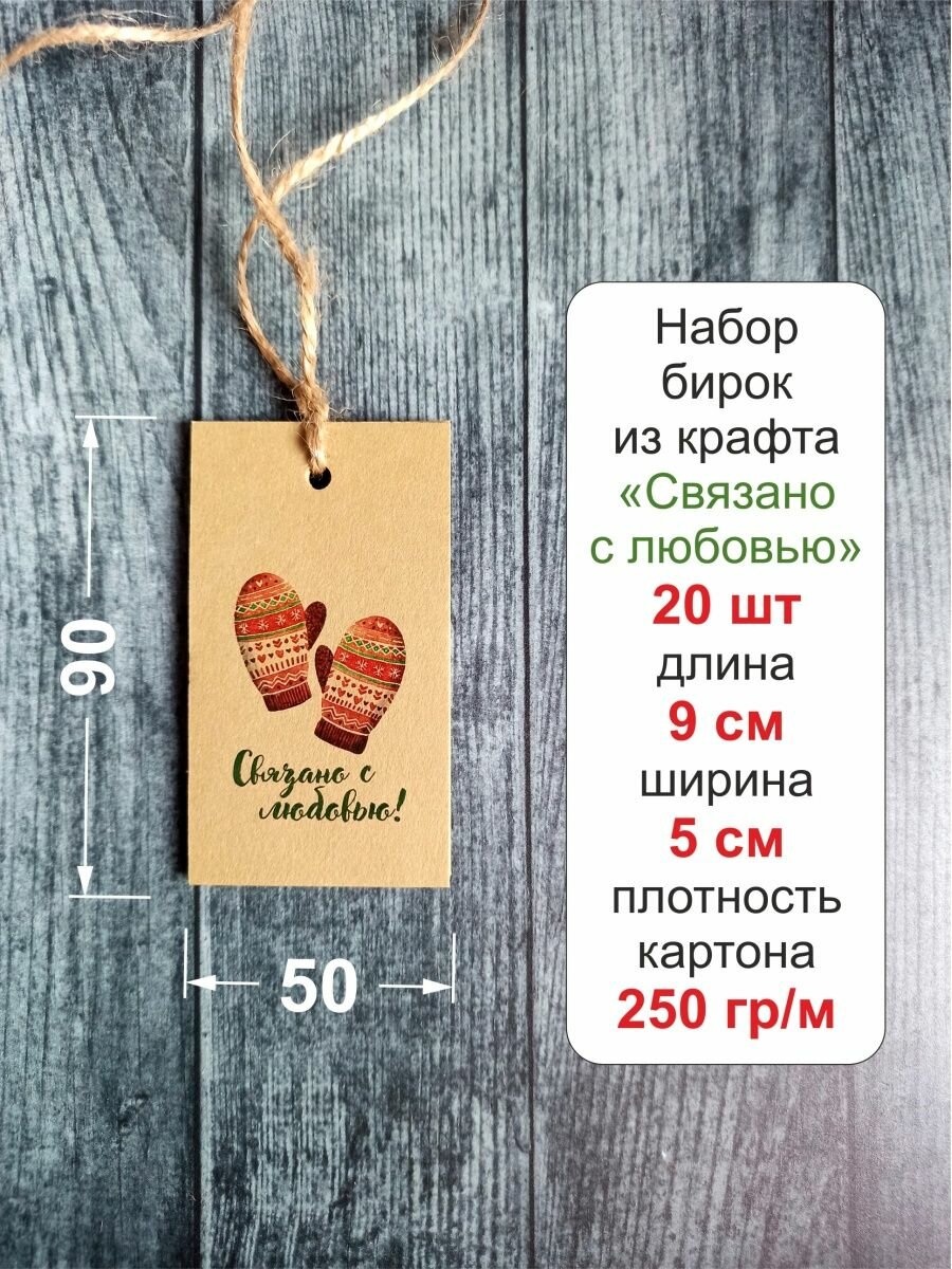 Крафт бирка, бирка из крафт-картона для рукоделия подарков