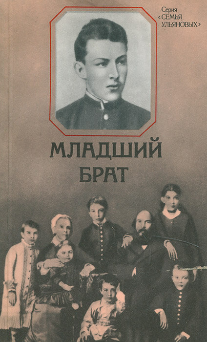 Младший брат