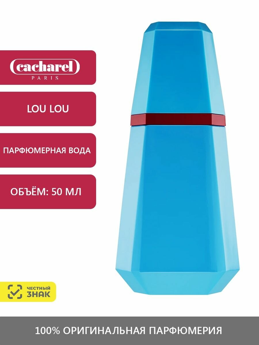 Парфюмерная вода Cacharel "Lou Lou", женская, восточные ноты, 50мл