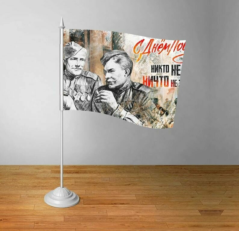 Флажок 9 мая №1