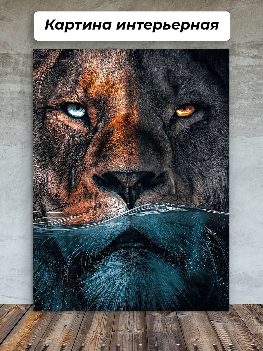 Картина на стену 20х30 Лев Львы