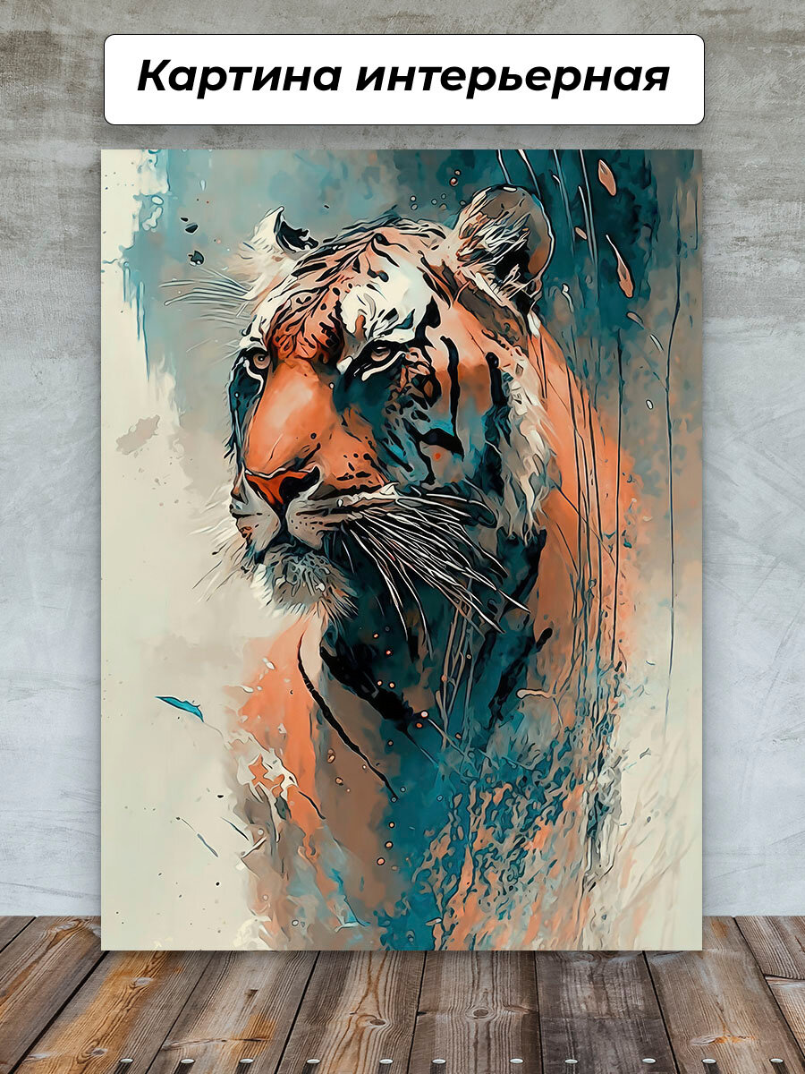 Картины для интерьера 30х40 Тигр арт