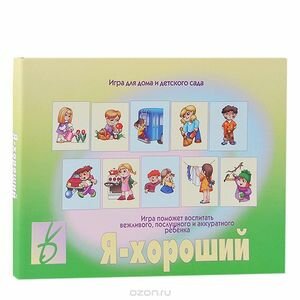 Игра (ВеснаДизайн) Я-хороший (Д-109)