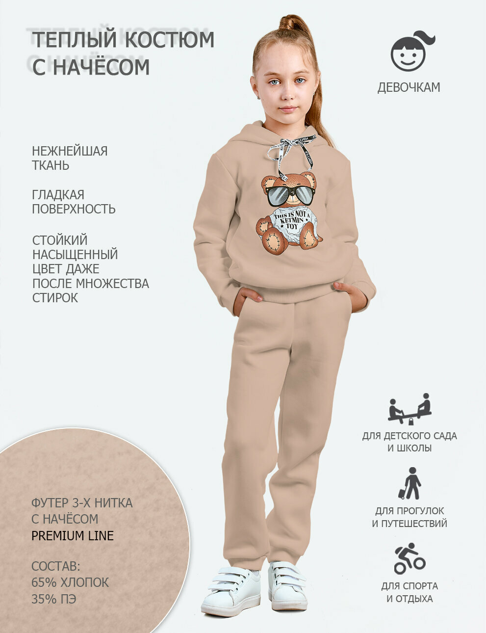 Костюм спортивный детский с начесом теплый на флисе