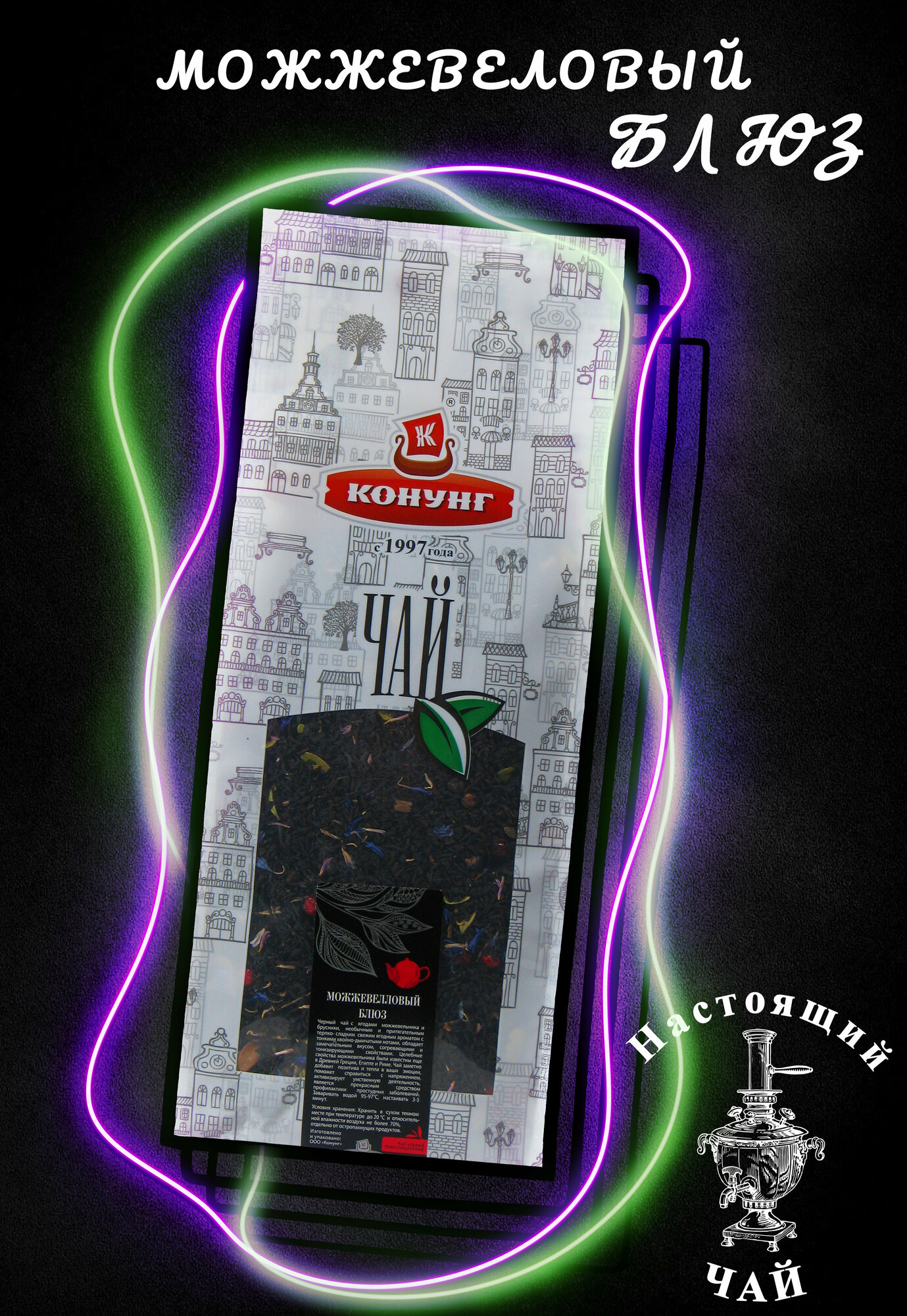 Чай Можжевеловый блюз 500 гр. Конунг чёрный листовой