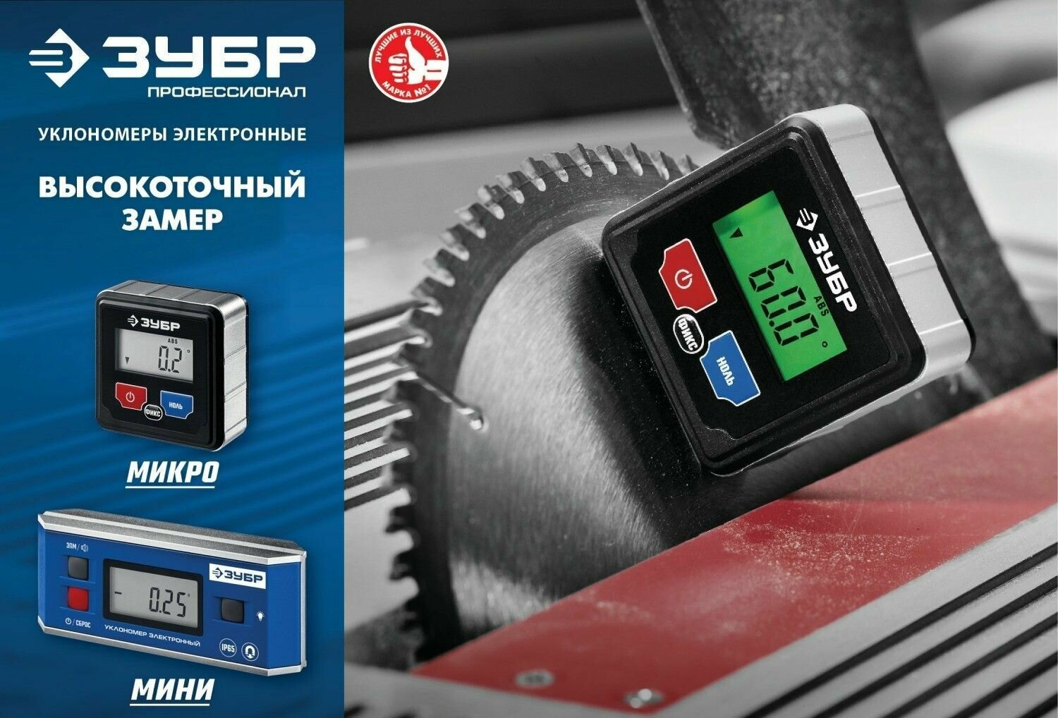 Уровень-уклономер электронный микро 34743_z01 Профессионал ЗУБР магнитный
