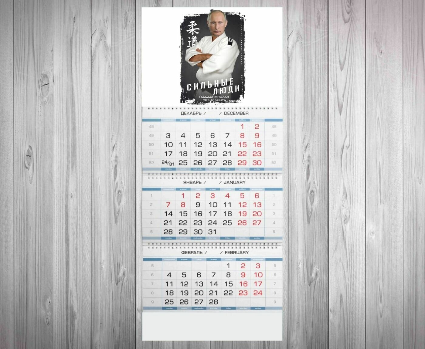 Календарь GOODbrelok Квартальный Принт "Путин" - 11