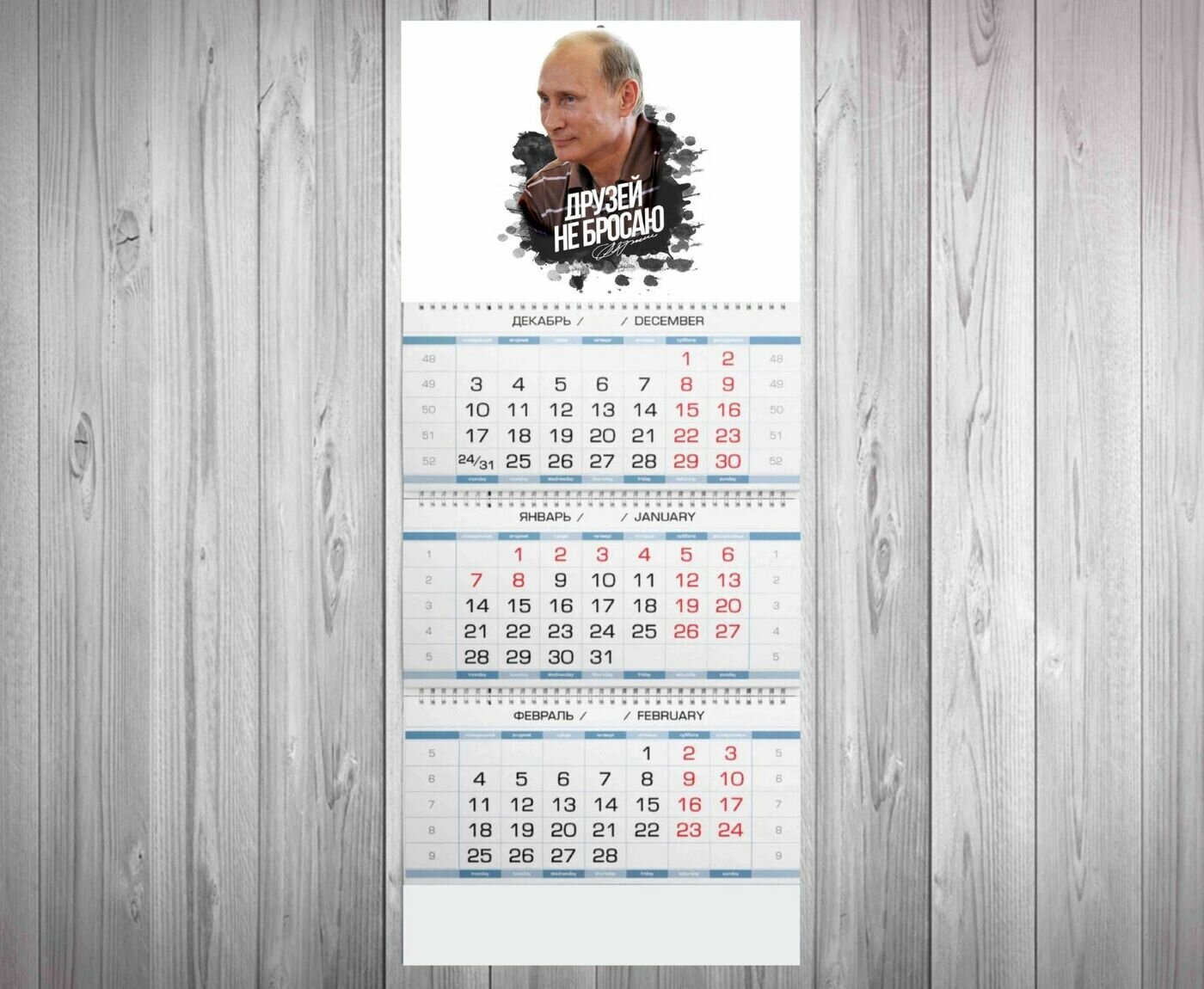 Календарь GOODbrelok Квартальный Принт "Путин" - 5