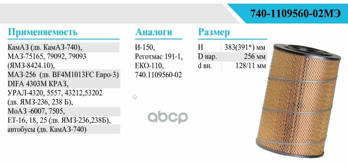 Элемент вфильтра 5256 (380-240) БелТИЗ арт. 740-1109560-02МЭ