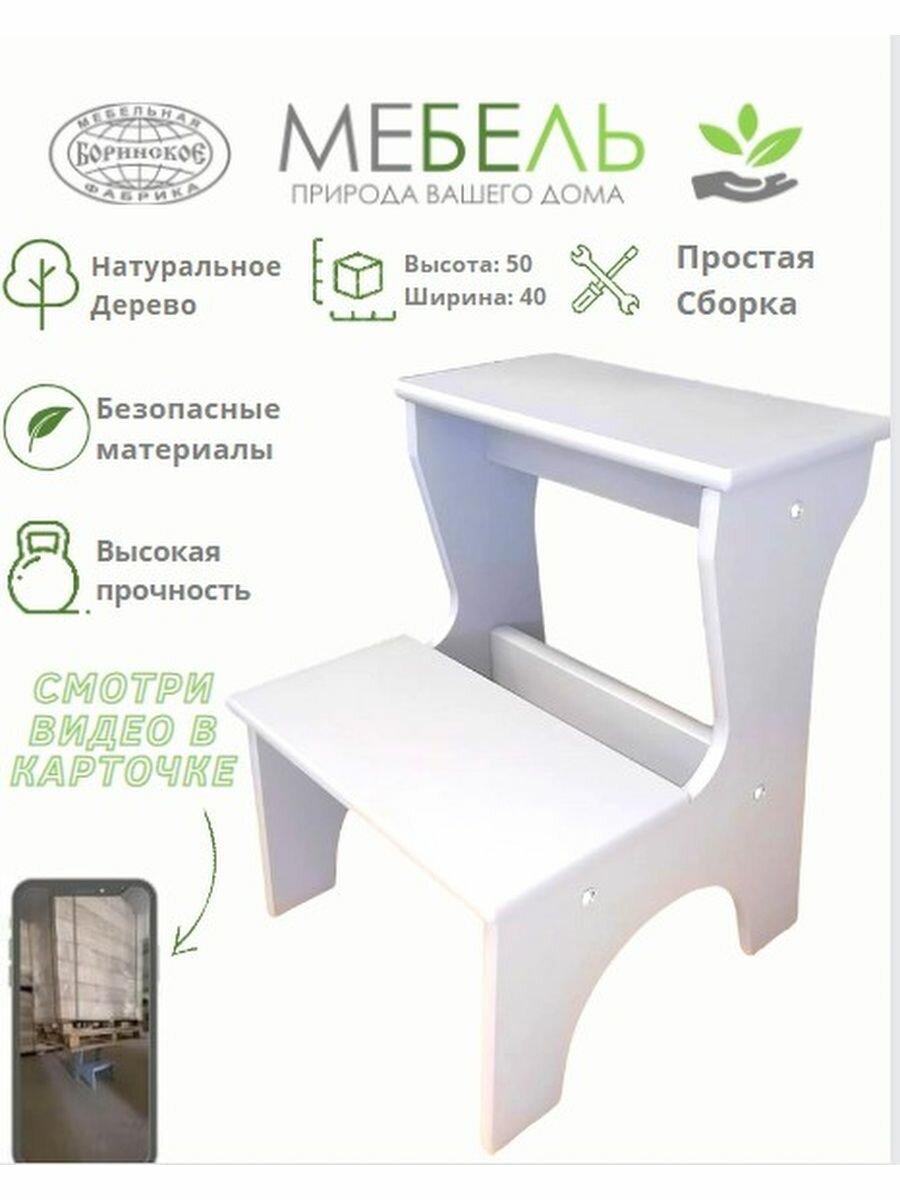 Табурет-стремянка из массива