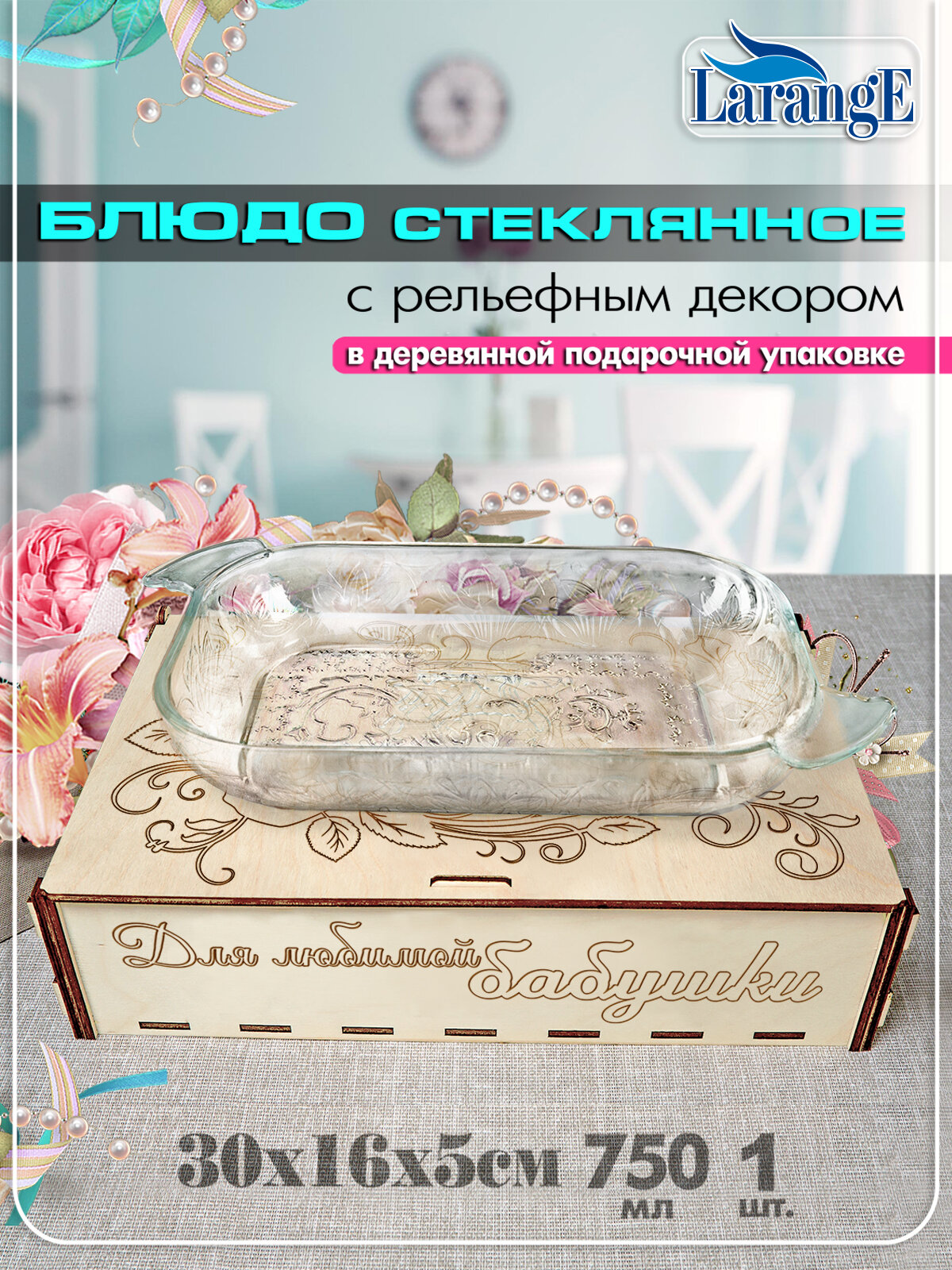 Блюдо шубница цветок "Для любимой бабушки"